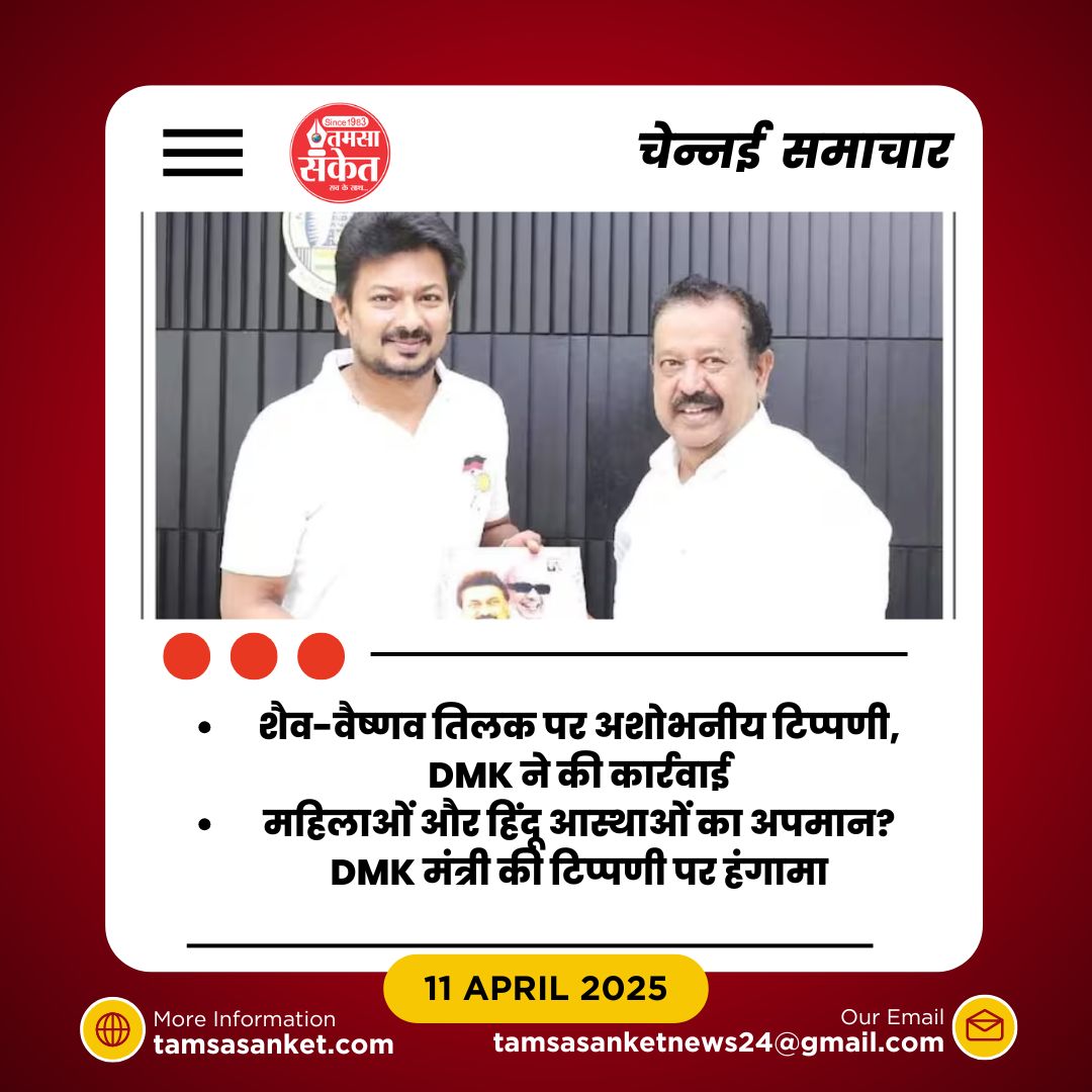 हिंदू तिलक पर भद्दी टिप्पणी- DMK नेता पोनमुडी पद से हटाए गए